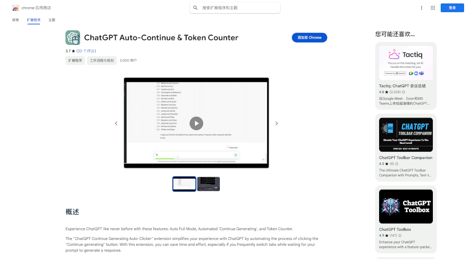 Enhance Your ChatGPT Experience with Auto-Continue & Token Counter | Startup.detail.titleSubfix