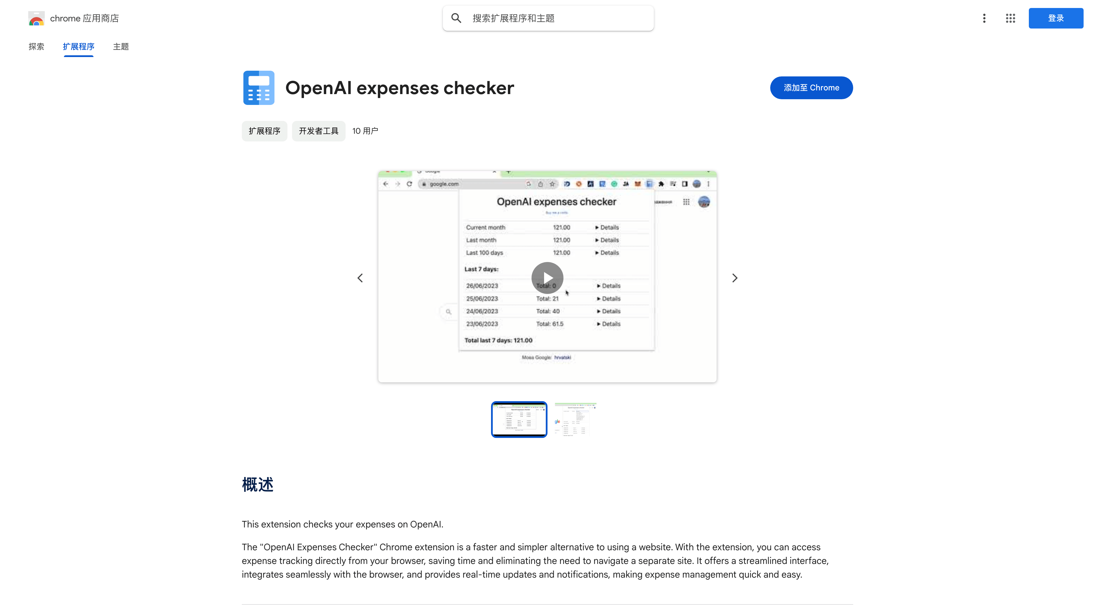 OpenAI Expenses Checker: Track Your AI Spending in Real-Time | SeekTool.ai Directory